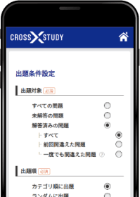 CROSS STUDY 認知心理学を生かした資格学習ツール登場！無料でトライアル申込