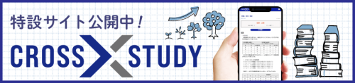 認知心理学に基づく問題演習ツール「CROSS STUDY」 | クレアール司法書士講座